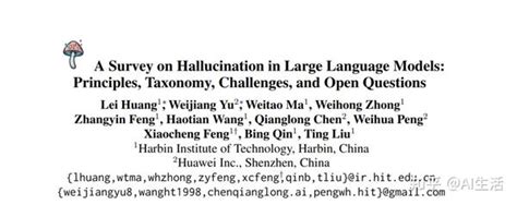 大模型幻觉如何克服？哈工大等最新《大型语言模型中的幻觉现象》综述，详述原理、分类、挑战与未解之谜 知乎