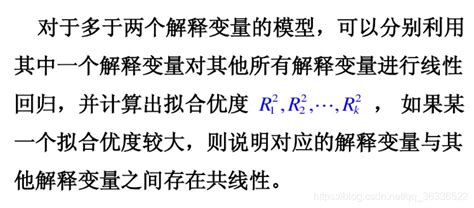 数据分析——多重共线性检验 vif值判断多重共线性 csdn博客