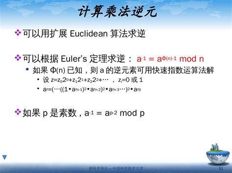 04密码学 数论基础