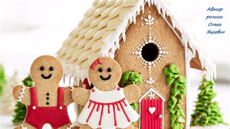 Сказочные пряничные домики Новогодняя песенка Youtube
