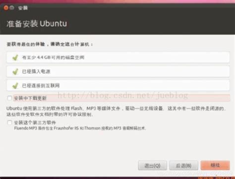 安装ubuntu14 04教程 ubuntu14 04下载 csdn博客