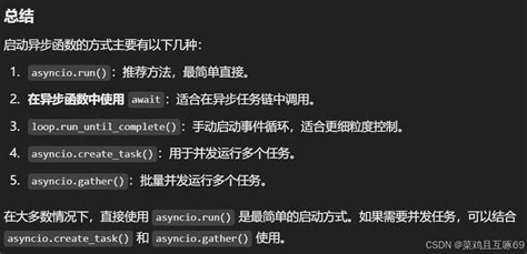Python中async Await用法python Async Def Csdn博客