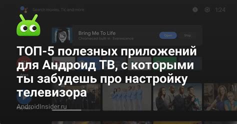 ТОП 5 полезных приложений для Андроид ТВ с которыми ты забудешь про настройку телевизора