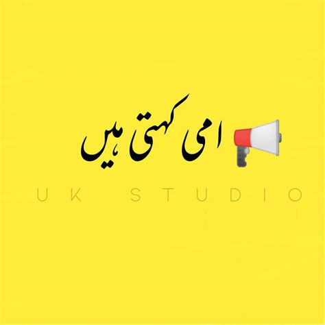 تمہاری امی کیا کہتی ہے Lahore