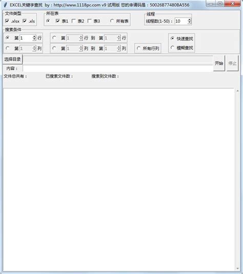 Excel关键字查找软件下载 Excel关键字查找软件免费版下载92 软件爱好者