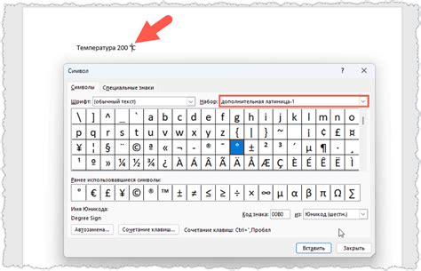 Знак градуса Цельсия в Ворде ℃ Андрей Сухов Дзен