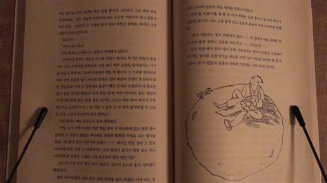 책방 생텍쥐페리 어린왕자 ‘양과 꽃 Youtube