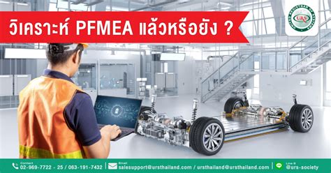 วิเคราะห์ Pfmea แล้วหรือยัง