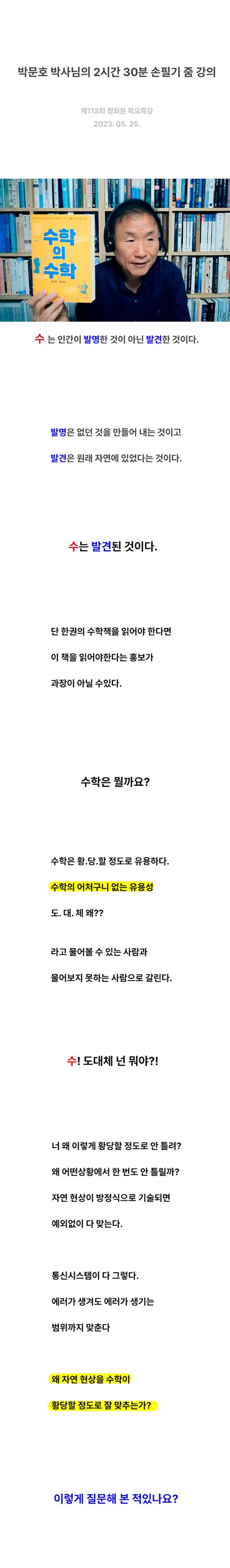 수업후기 제113회 목요특강 후기 수학은 발견된 것이다