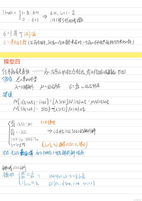 【数学建模】传染病模型笔记 Csdn博客