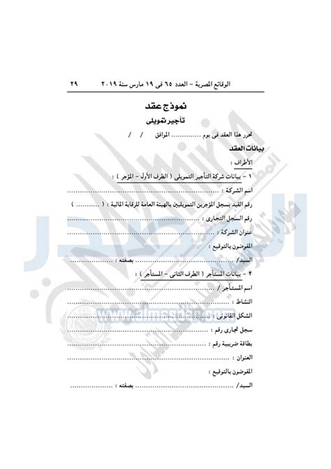 الرقابة المالية تُصدر نماذج عقود التأجير التمويلي والتخصيم