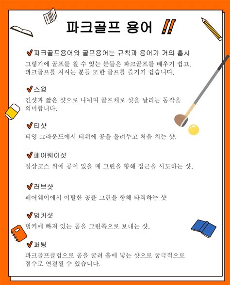 판테온 파크골프 Band