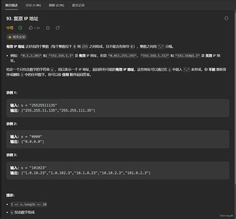 leetcode 93 复原 ip 地址 csdn博客