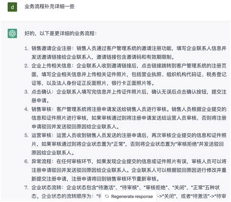 如何用chat Gpt轻松编写高质量的软件需求文档 文心aigc