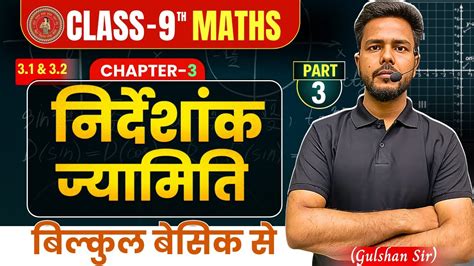 Nirdeshank Jyamiti Class 9 Math Class 9 Chapter 3 Bihar Board Class