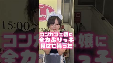 コンカフェ嬢に全力ぶりっ子見せてもらった よるナビ コンカフェ ガールズバー Bar 大阪 コンカフェメディア