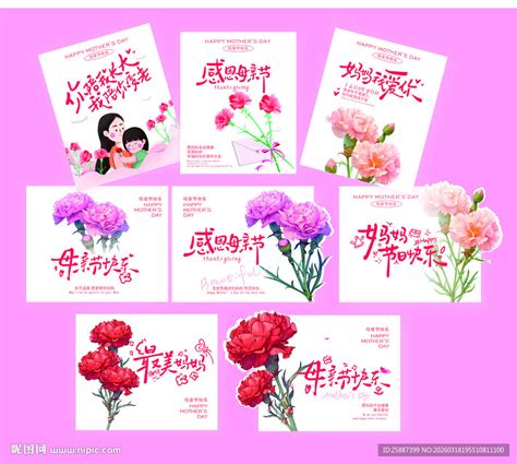 母亲节节日卡片设计设计图广告设计广告设计设计图库昵图网