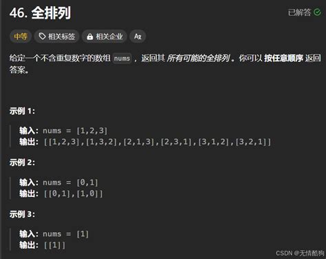 算法：全排列 csdn博客