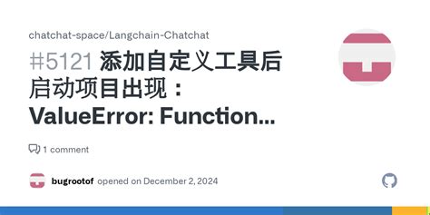 添加自定义工具后启动项目出现：valueerror Function Must Have A Docstring If