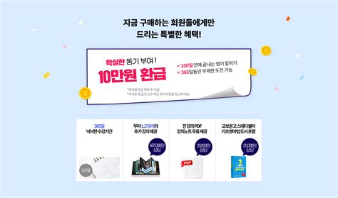 기적의 100일 챌린지 시원스쿨
