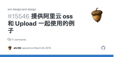 提供阿里云 Oss 和 Upload 一起使用的例子 · Issue 15546 · Ant Designant Design · Github