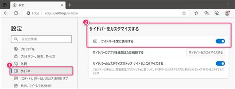 microsoft edge サイドバーの表示・非表示設定方法 webspot