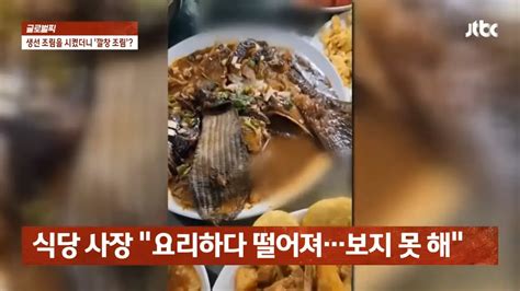 생선조림 속 알 수 없는 물체양념에 절여진 신발 깔창 Jtbc 사건반장 0 59 Screenshotpng