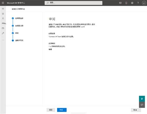 使用排班连接器向导将排班连接到 Ukg Pro Workforce Management Microsoft 365 For