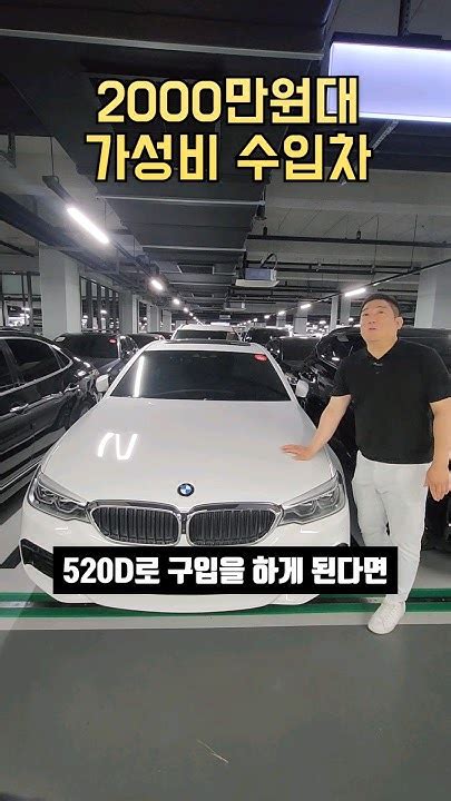 감가가 많이된 이제는 살만한 가성비 수입차 중고차 수입차 Bmw Youtube