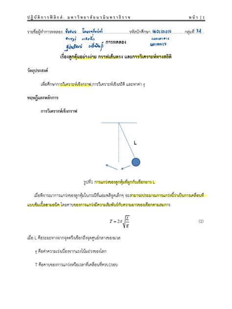 การทดลองที่ 3 การแกว่งอย่างง่าย Pdf