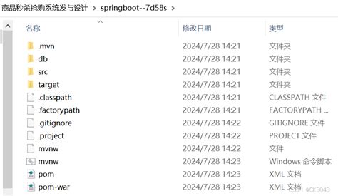 Springboot商品秒杀抢购系统发与设计7d58s程序源码数据库调试部署开发环境 Csdn博客