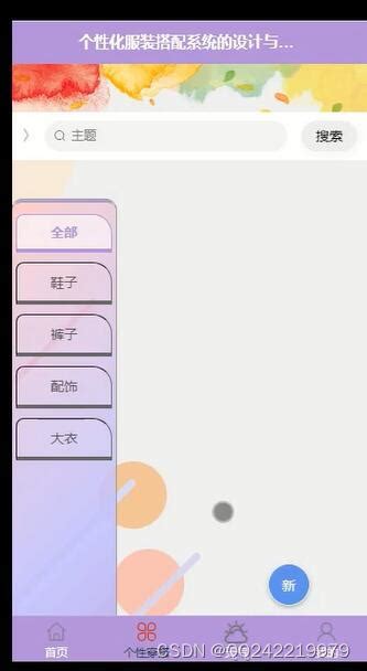 微信小程序nodejs个性化服装搭配系统的uniapp vue设计与实现app uniapp搭配nodejs csdn博客