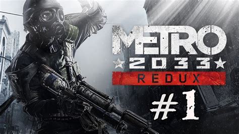 Прохождение Metro 2033 Redux (Метро 2033: Возвращение) в 4К #1 - YouTube