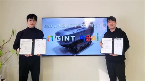 마음ai 농기계 자율주행 스타트업 긴트와 제휴 로봇신문사
