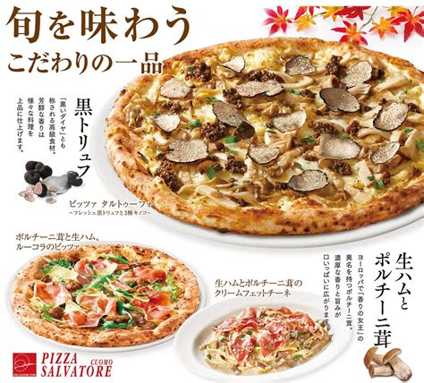 デリバリーメニュー 瑞穂のピザ・イタリアン ピッツァ サルヴァトーレ クオモ｜salvatore Cuomo
