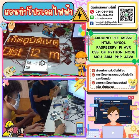 🎉รับสอนทำโปรเจคและทำโปรเจคไฟฟ้า ลงทะเบียนวันนี้ ลด 10 สอนทำโปรเจคไฟฟ้า Arduinoraspberry Pi