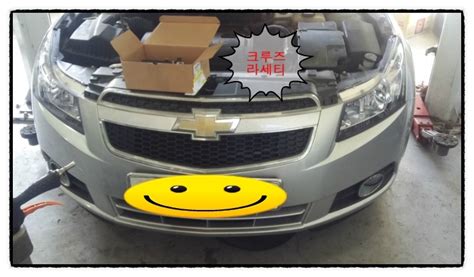 화순카센터 크루즈 라세티 썸머스타트 하우징 교환 네이버 블로그