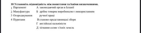 установіть відповідність між поняттями та їхніми значеннями Школьные Знания Com
