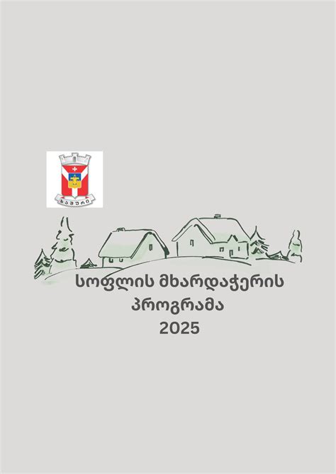 ხაშურის მუნიციპალიტეტის მერია