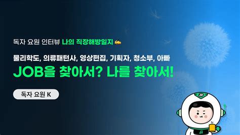 대기업은 다니지 않겠다 그가 선택한 일은 컴퍼니 타임스의 생생한 인터뷰 확인하기 It웹통신 00 평점 잡플래닛