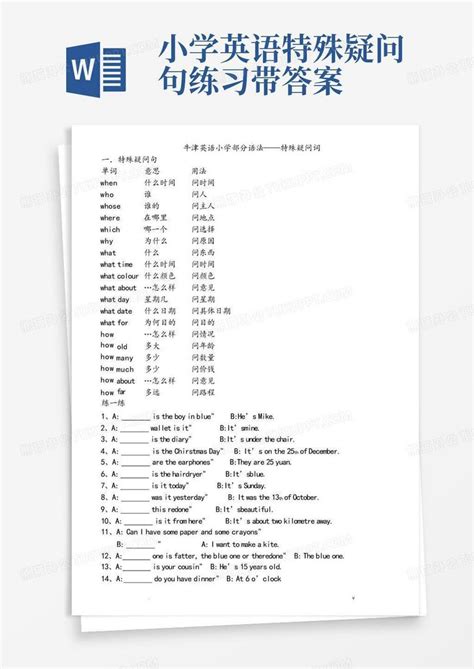小学英语特殊疑问句练习带答案word模板下载 编号qxyxkeok 熊猫办公