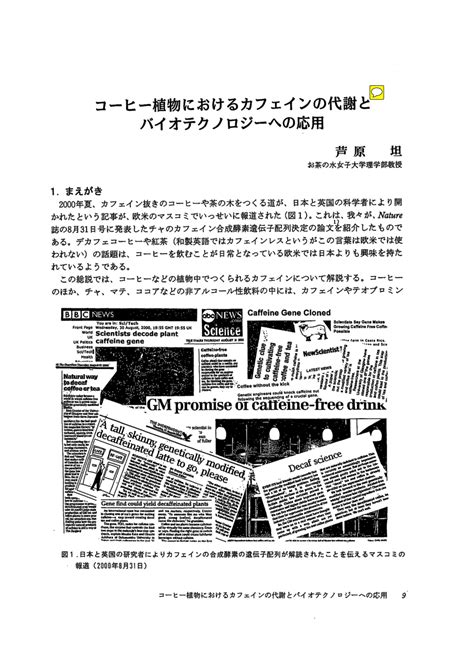 Pdf Caffeine Biosynthesis In Coffee Plants And Its Application To
