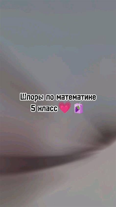 Шпоры на 5 класс по математике 5 класс Школьные знаки Пятый класс