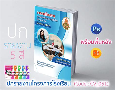 Powerpoint ดาวน์โหลดปกสวย Powerpoint ปกแฟ้มประเมิน เว็บไซต์ประเมิน Pa เทมเพล