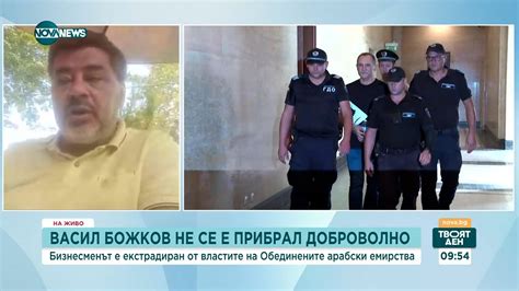 Васил Божков не се е прибрал доброволно Бизнесменът е екстрадиран от властите на ОАЕ Youtube