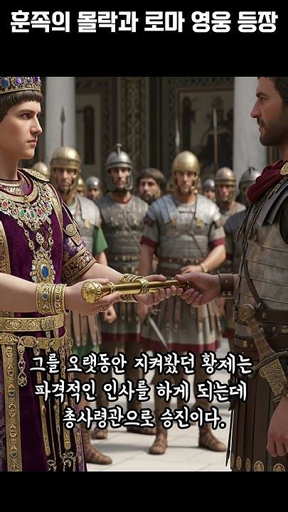 1탄 로마의 마지막 영웅 벨리사리우스 등장 Youtube