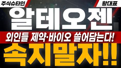 알테오젠 주가전망 특허논란 외인들 제약·바이오 쓸어담는다 속지말자 알테오젠 알테오젠분석 알테오젠주가전망
