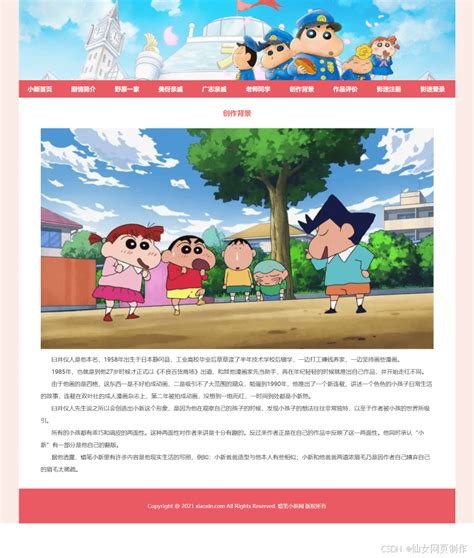 568大学生html5期末大作业 —【蜡笔小新动漫主题网页10页】 Web前端网页制作 Html5css3js Csdn博客
