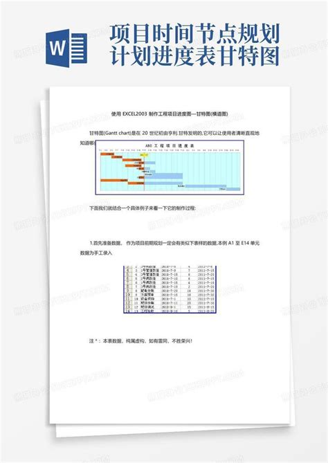 工程项目进度图 甘特图 横道图 制作方法word模板下载 编号lyxaaeyr 熊猫办公