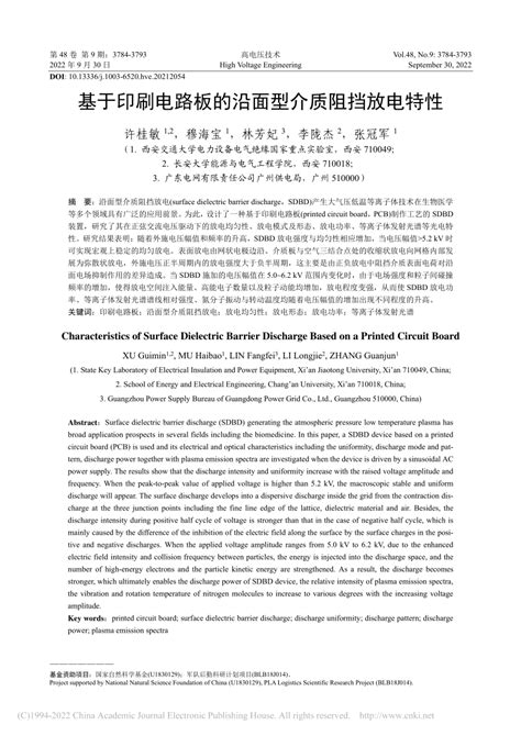 Pdf Characteristics Of Surface Dielectric Barrier Discharge Based On A Printed Circuit Board